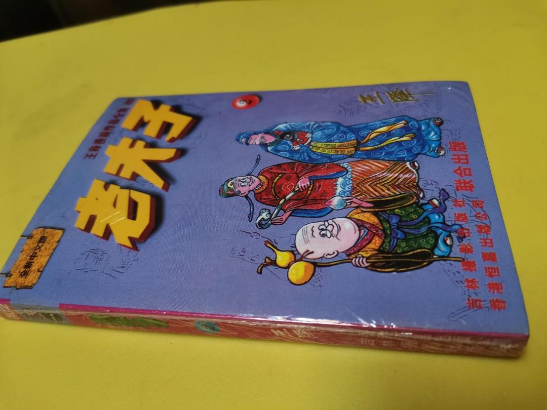 Vintage Lau Fu Chee Comics book, Hobbies & Toys, Books & Magazines ...
