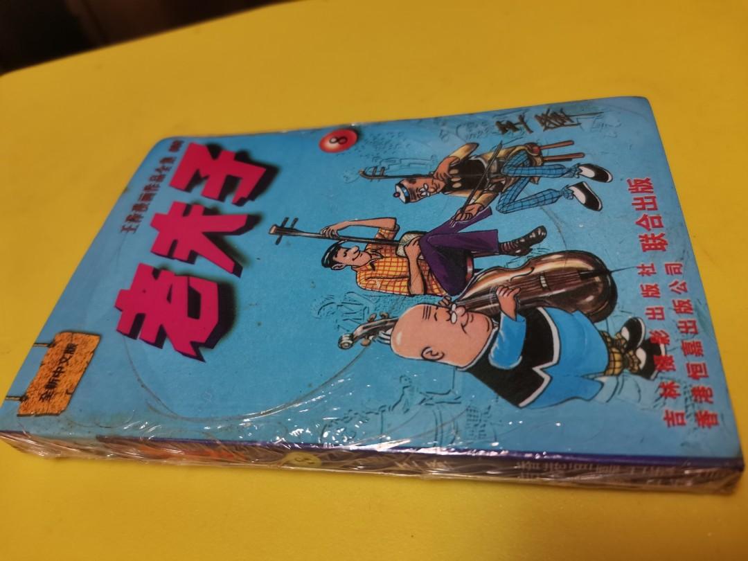 Vintage Lau Fu Chee Comics book, Hobbies & Toys, Books & Magazines ...