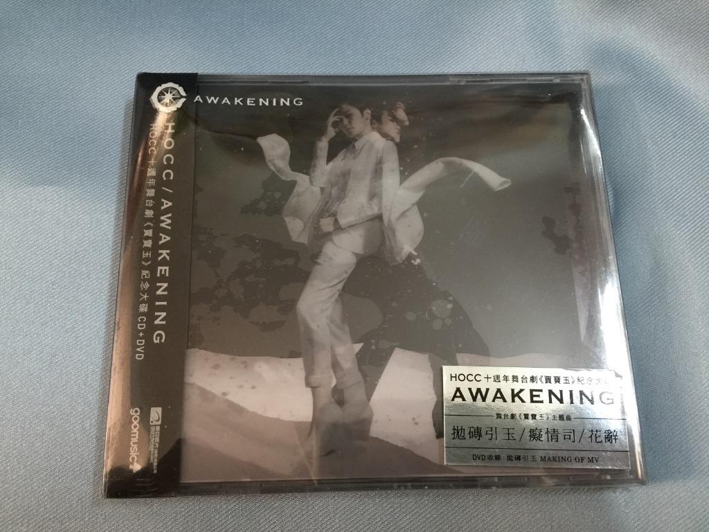 (全新未拆) HOCC Awakening CD+DVD舞台劇賈寶玉紀念大碟, 興趣及遊戲, 音樂、樂器 & 配件, 音樂與媒體 - CD 及 ...