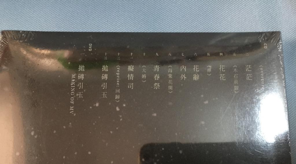 (全新未拆) HOCC Awakening CD+DVD舞台劇賈寶玉紀念大碟, 興趣及遊戲, 音樂、樂器 & 配件, 音樂與媒體 - CD 及 ...