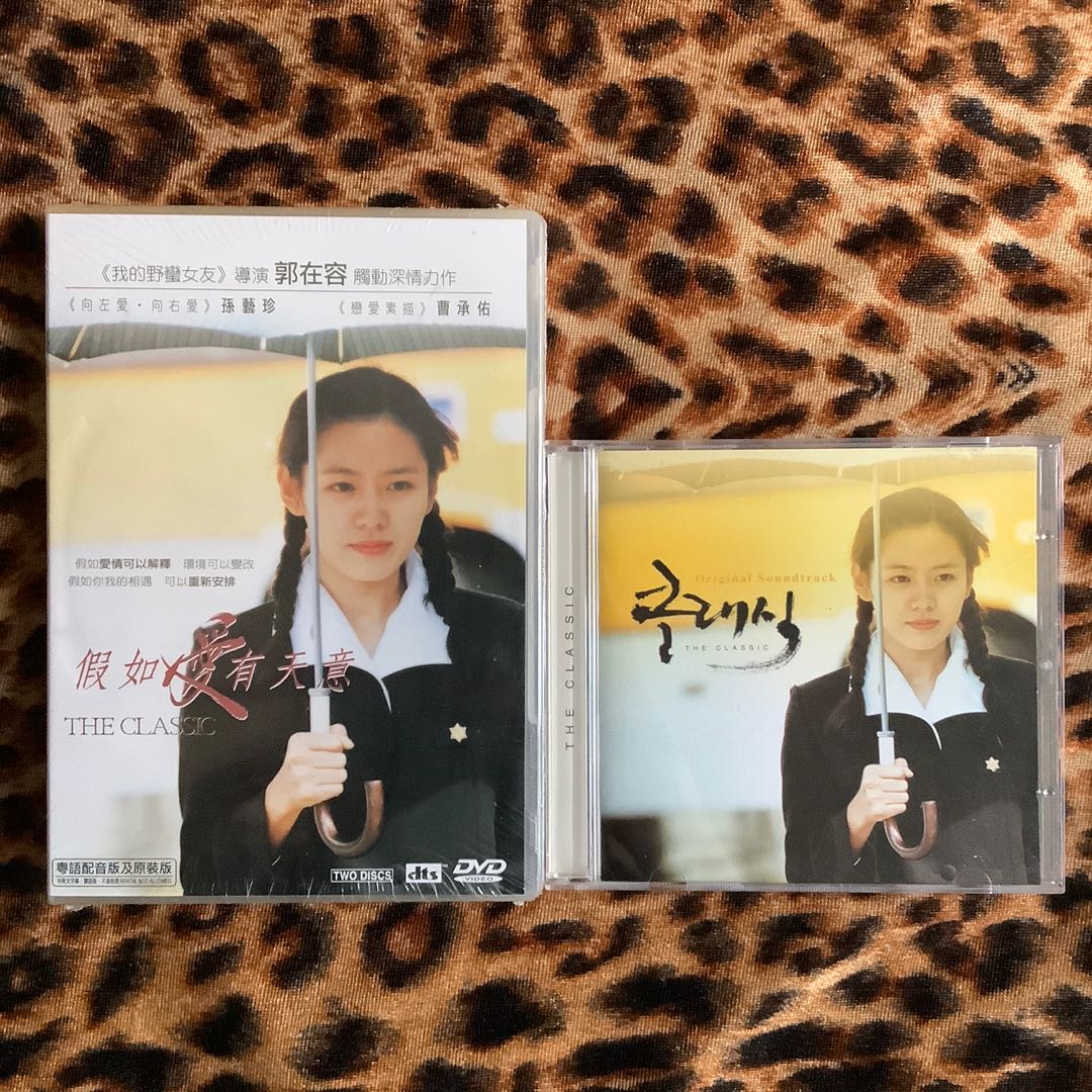 假如愛有天意 (雙碟版) DVD & 電影原聲大碟 OST CD 孫藝珍代表作, 興趣及遊戲, 音樂樂器 & 配件, 音樂與媒體 - CD 及 DVD - Carousell