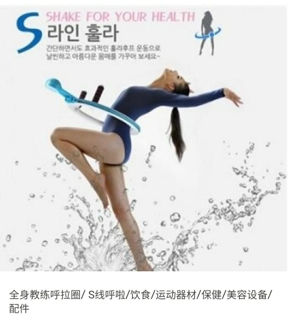 full body hula hoop/S-line hula, Health & Nutrition, Health Monitors ...