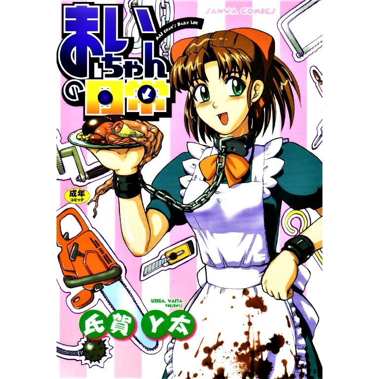 Uziga Waita 氏賀Y太 set of 6 Guro Manga Doujinshi Comic, Hobbies & Toys ...