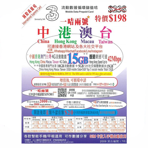 3HK一年香港 中國 澳門 台灣 4G 15GB+香港2000分鐘+中澳台40分鐘上網卡電話卡SIM卡data, 手提電話, 電話及其他裝置配件, Sim 卡 - Carousell