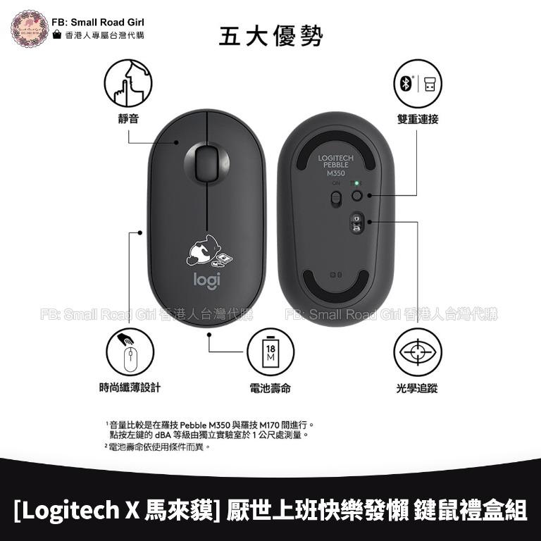 (台灣代購) Logitech x 馬來貘 厭世上班快樂發懶 K580+M350鍵鼠禮盒組, 預購 - Carousell