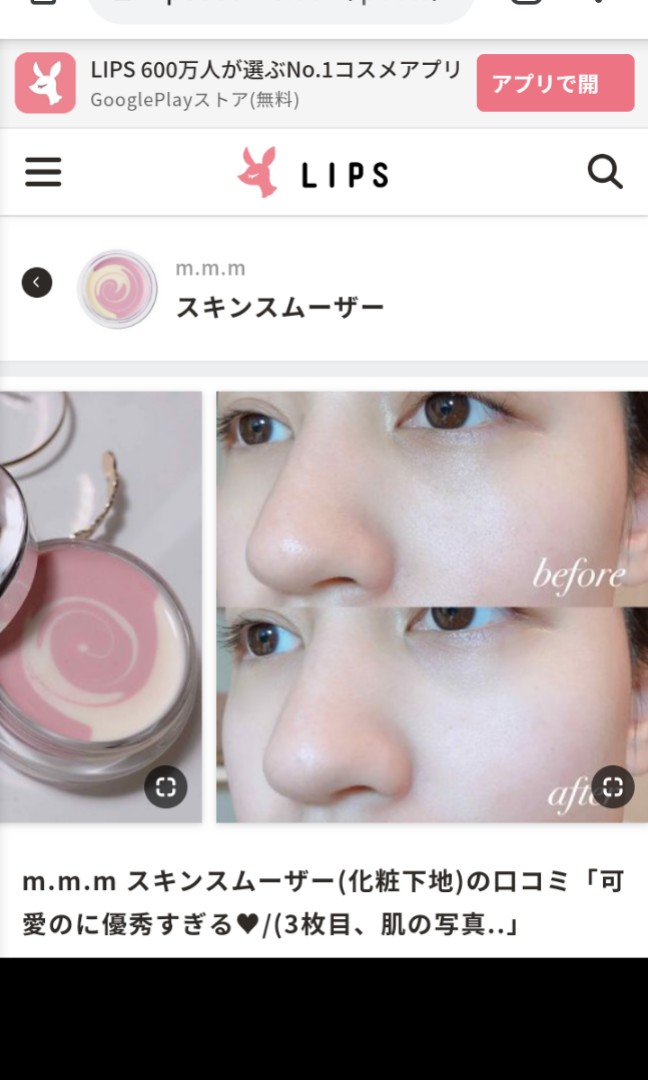 全新現貨- M.M.M MMM skin smoother 日本制日本製 Cosme kitchen Make up kitchen 發售 ...