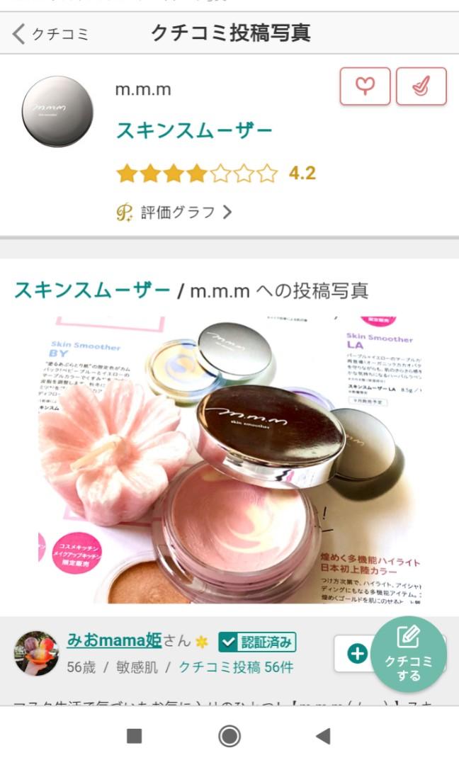 全新現貨- M.M.M MMM skin smoother 日本制日本製 Cosme kitchen Make up kitchen 發售 ...