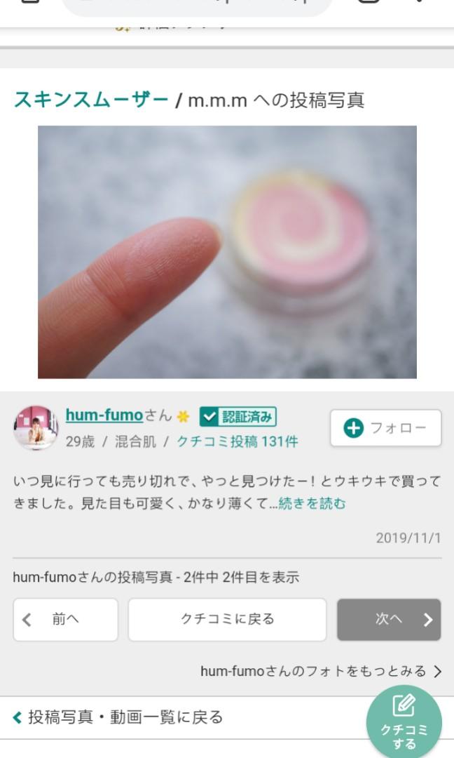 全新現貨- M.M.M MMM skin smoother 日本制日本製 Cosme kitchen Make up kitchen 發售 ...