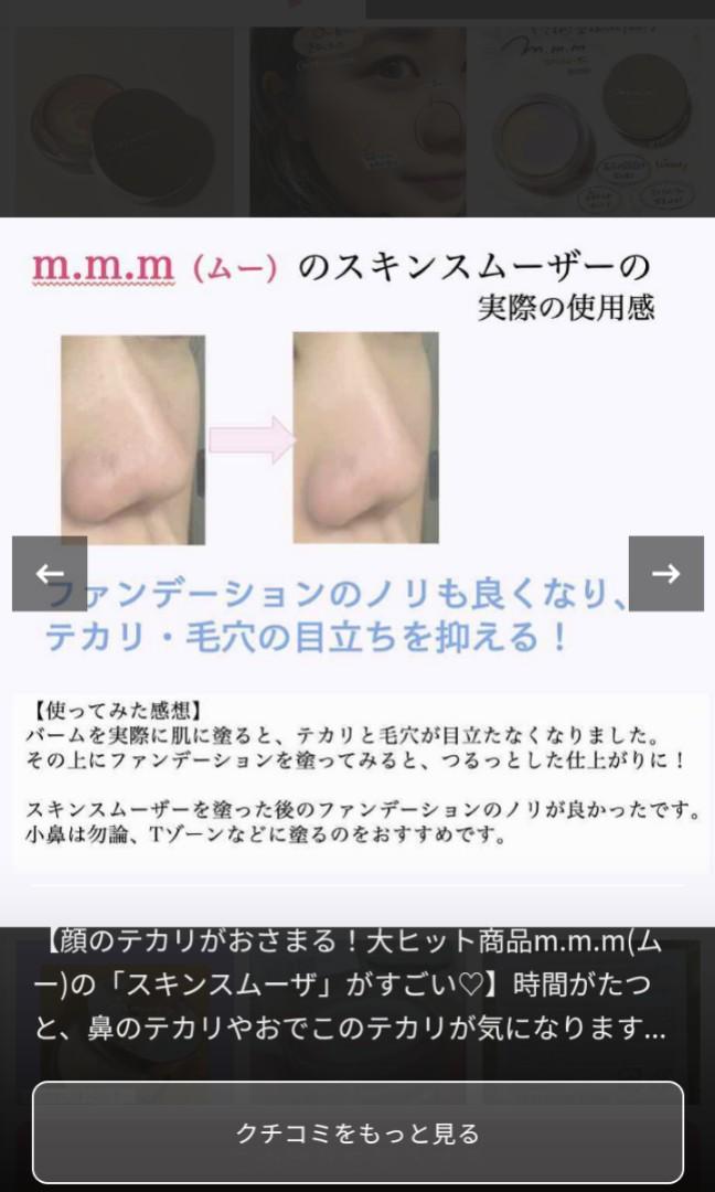 全新現貨- M.M.M MMM skin smoother 日本制日本製 Cosme kitchen Make up kitchen 發售 ...