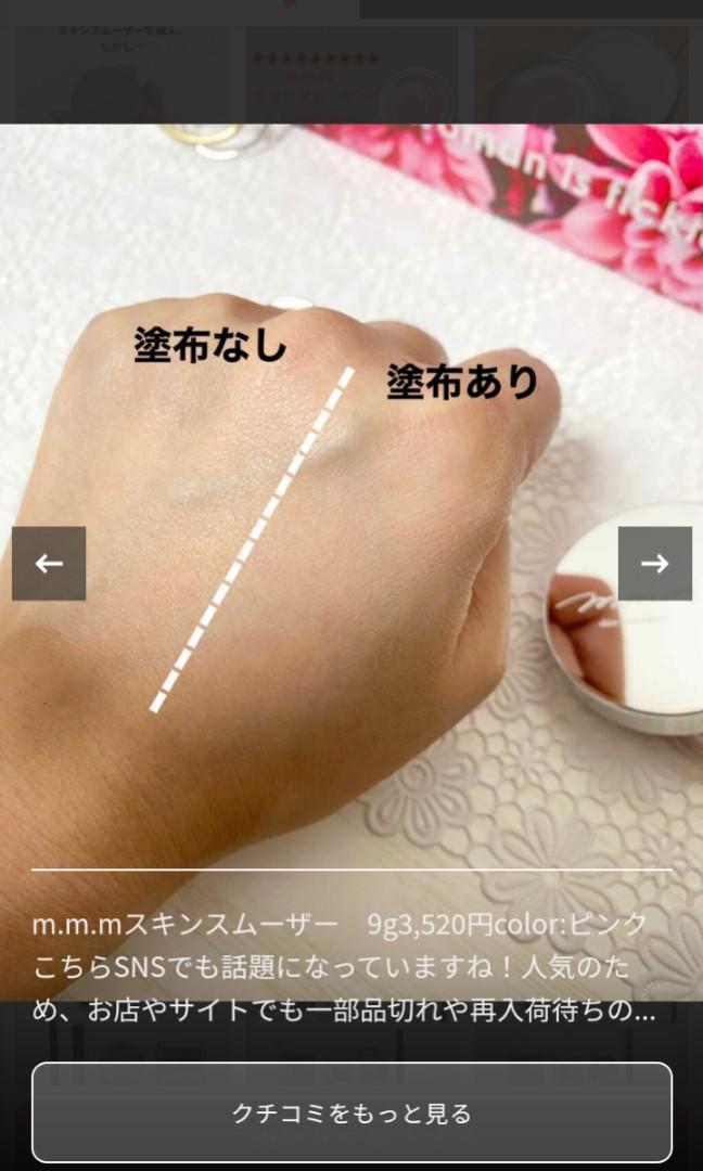 全新現貨- M.M.M MMM skin smoother 日本制日本製 Cosme kitchen Make up kitchen 發售 ...