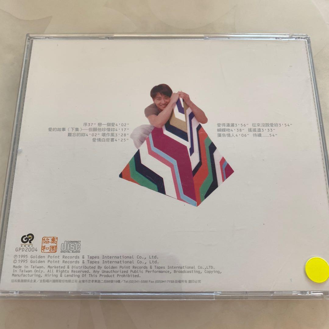 Eric Suen 孫耀威 愛的故事下集 1995 台灣首版宣傳 CD+寫真本, Hobbies & Toys, Music & Media ...