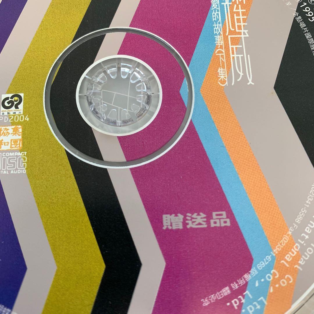 Eric Suen 孫耀威 愛的故事下集 1995 台灣首版宣傳 CD+寫真本, Hobbies & Toys, Music & Media ...