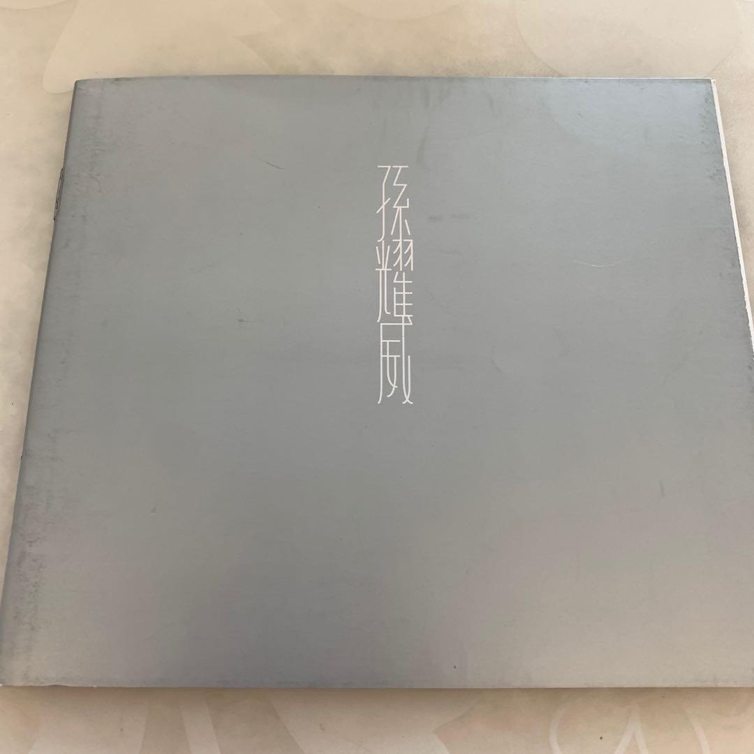 Eric Suen 孫耀威 愛的故事下集 1995 台灣首版宣傳 CD+寫真本, Hobbies & Toys, Music & Media ...