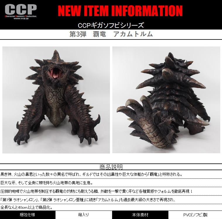 [預訂] [日版] 魔物獵人 芒亨 霸龍 Figure CCP Monster Hunter Akantor, 興趣及遊戲, 玩具 & 遊戲類 ...