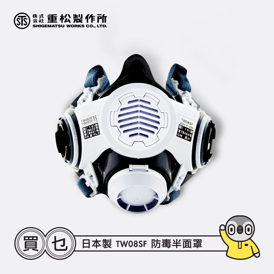 預訂】重松 TW08SF 日本製 防毒 / 防塵半面罩 ｜可配X2 ,T2 , 濾罐使用 防疫防武肺口罩, 其他, 其他 - Carousell