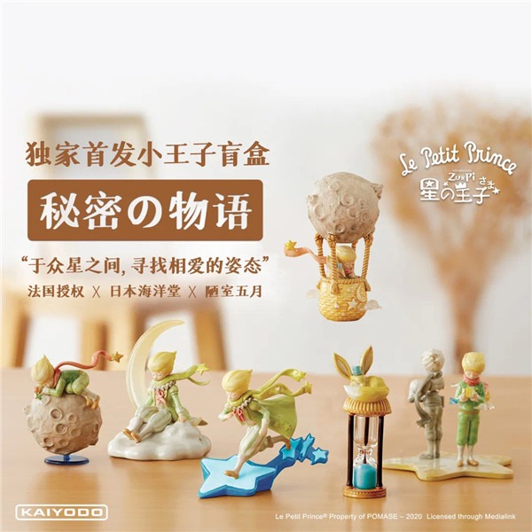 Le Petit Prince Blind Box Series by Steven Choi Zu & Pi x KAIYODO ...