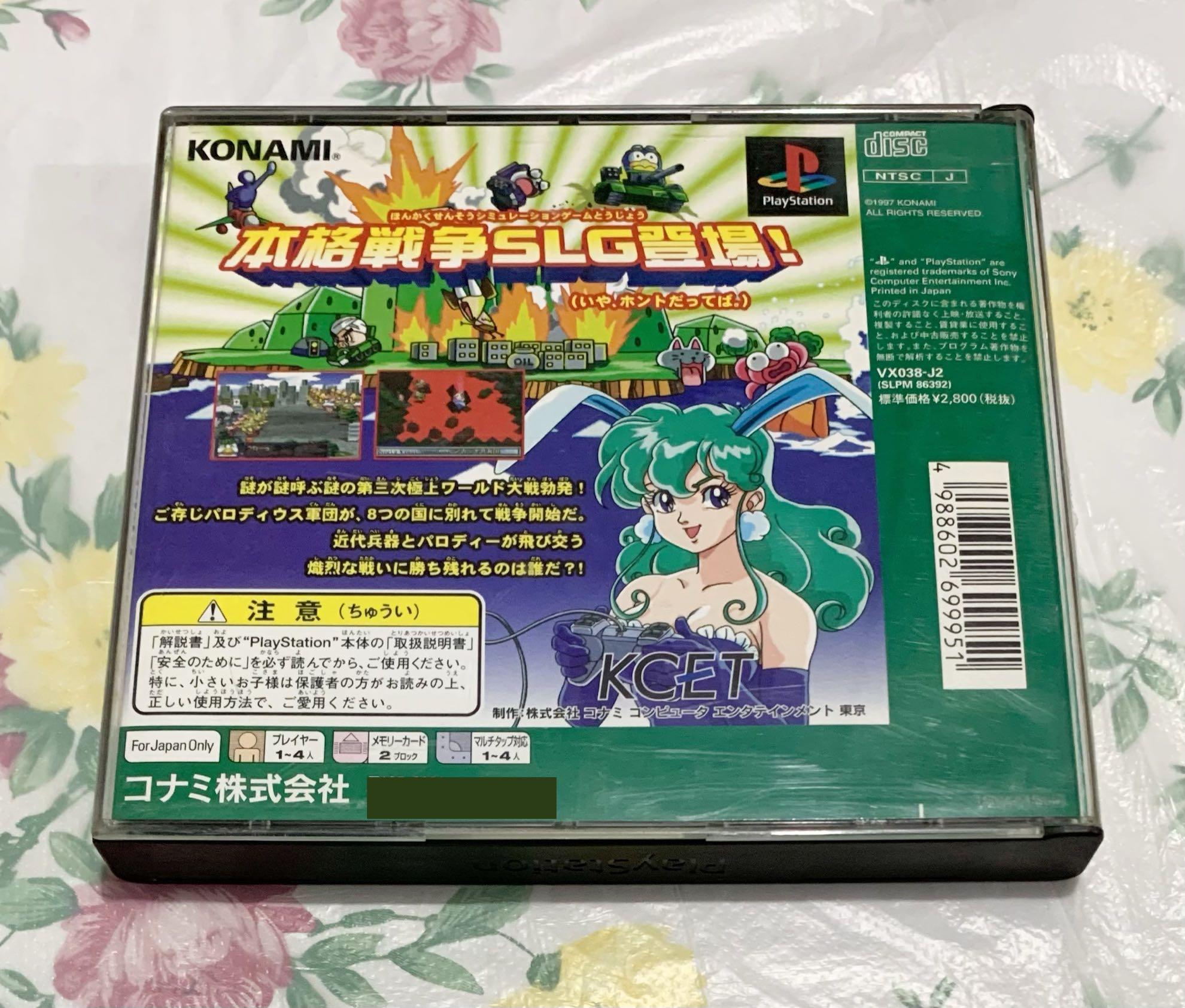 Play Station (PS) 超好玩 沙羅曼蛇 PARO WARS, 電子遊戲, 電子遊戲, PlayStation - Carousell