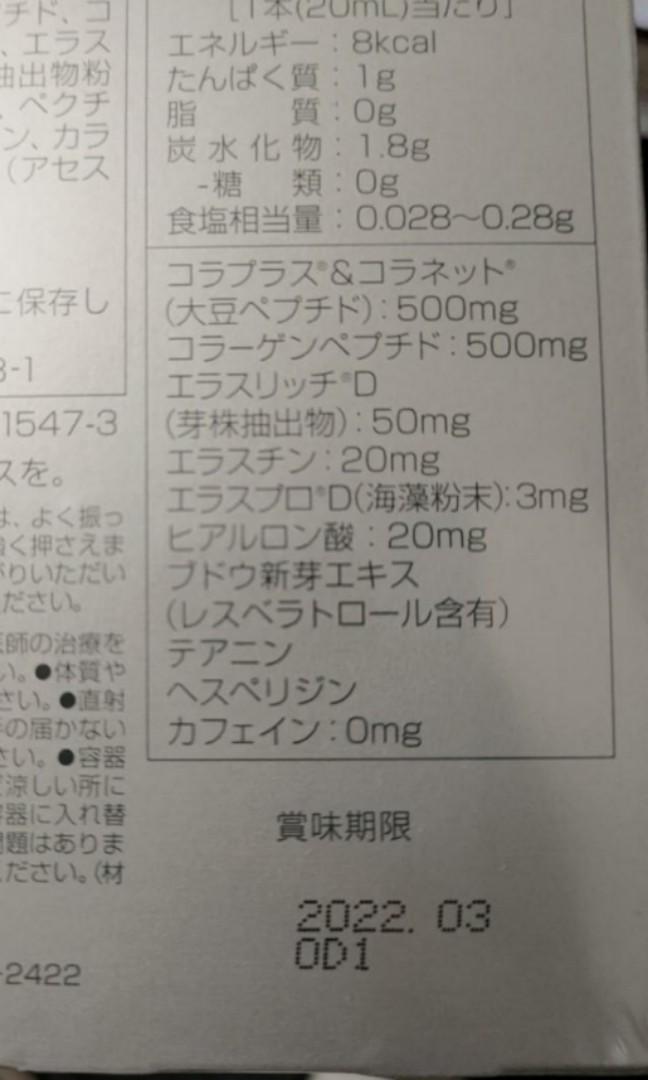 日本正貨Obagi dermacept膠原煥顏美肌飲 ( 20毫升x 10支), 美容＆個人護理, 健康及美容 - 皮膚護理, 面部 - 面部 ...