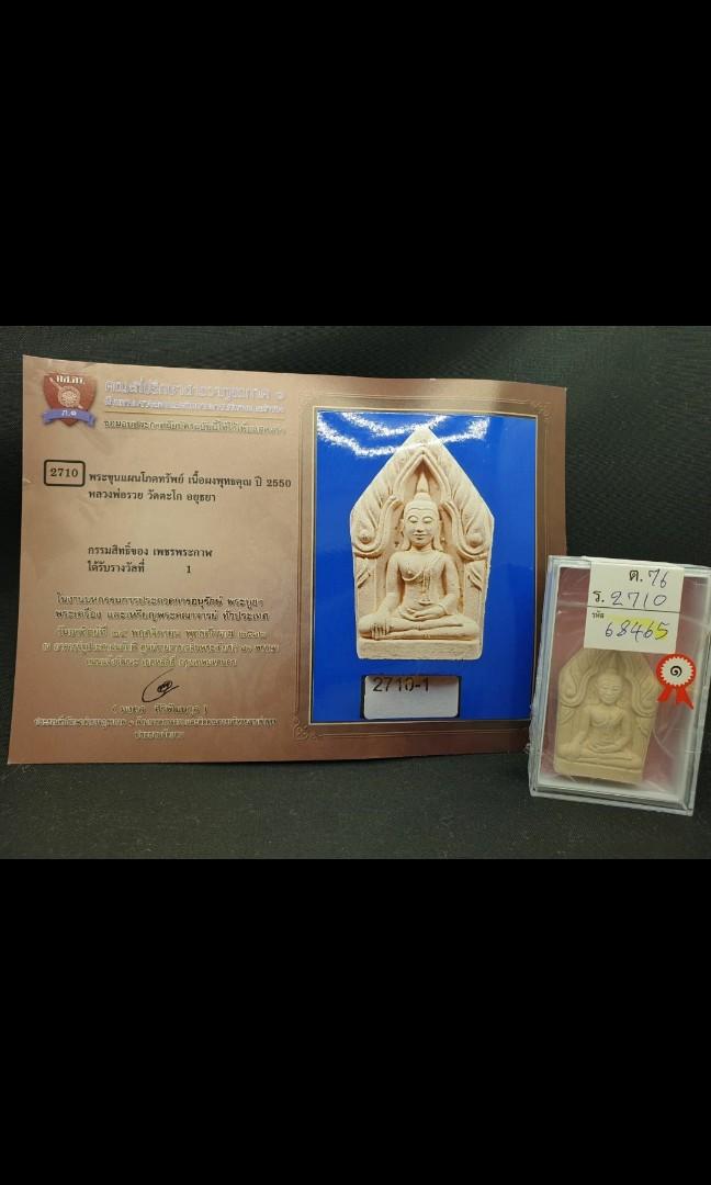 Lp Ruay- Khun Paen, Hobbies & Toys, Memorabilia & Collectibles ...