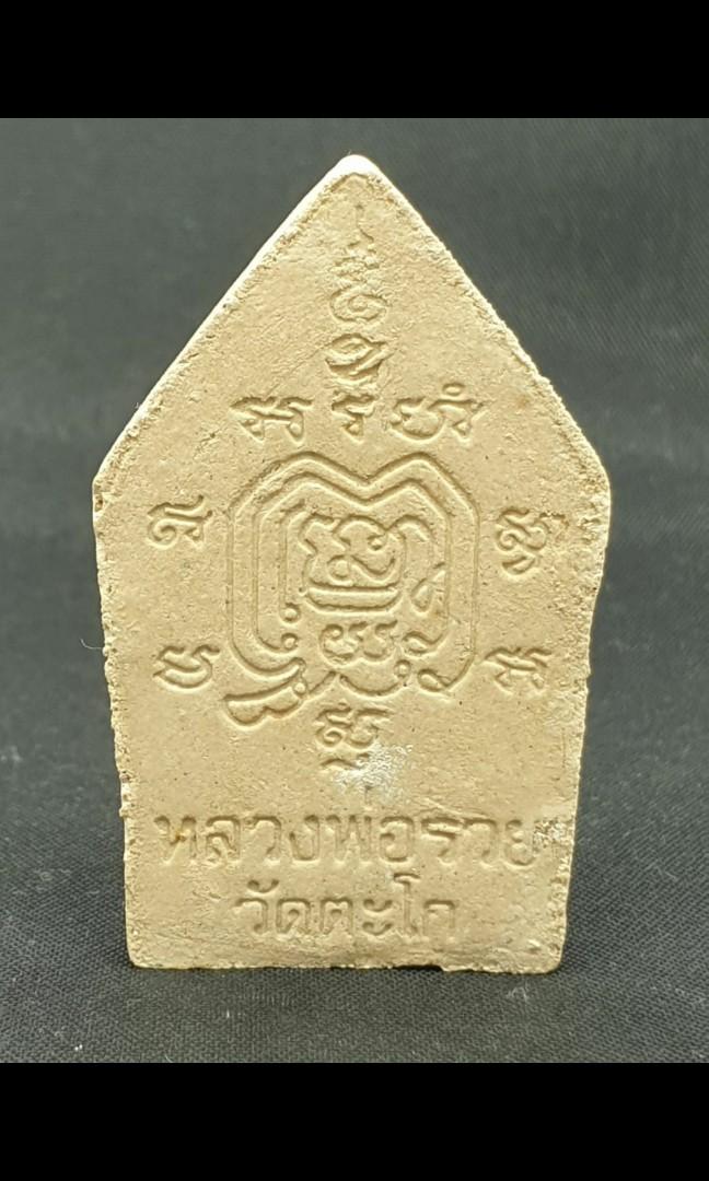 Lp Ruay- Khun Paen, Hobbies & Toys, Memorabilia & Collectibles ...