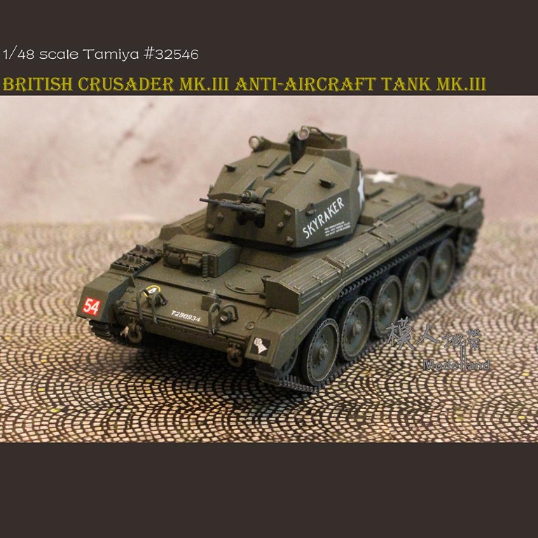 【ModeLLand 模人地帶 ※ 模型作品】1:48 田宮 TAMIYA 32546 British Crusader Mk.III ... 【ModeLLand 模人地帶 ※ 模型作品】1:48 田宮 TAMIYA 32546 British Crusader Mk.III ...