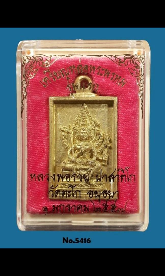 Phra Phrom - Lp Ruay, Hobbies & Toys, Memorabilia & Collectibles ...