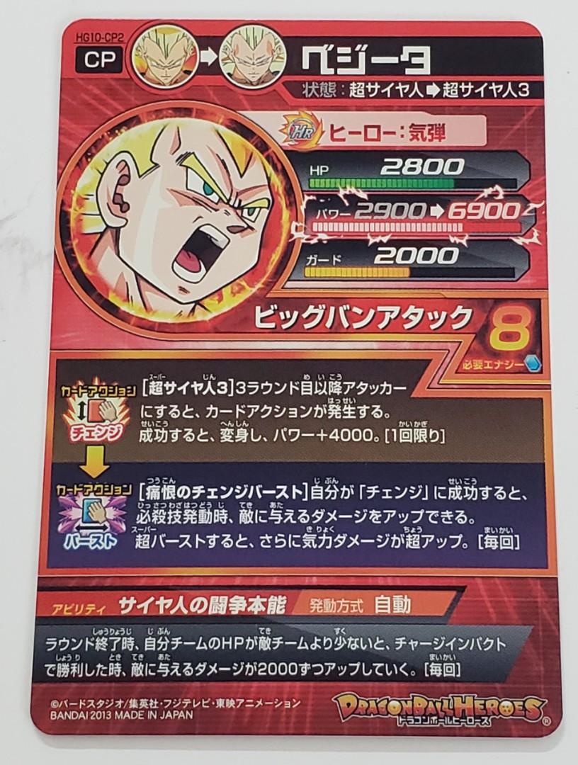 龍珠英雄卡 Dragonball Heroes 日版 HG10-CP2 超撒亞人比達, 興趣及遊戲, 玩具 & 遊戲類 - Carousell