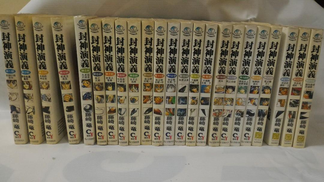 Hoshin Engi (Full Set) volume 1 - 23, Hobbies & Toys, Memorabilia ...