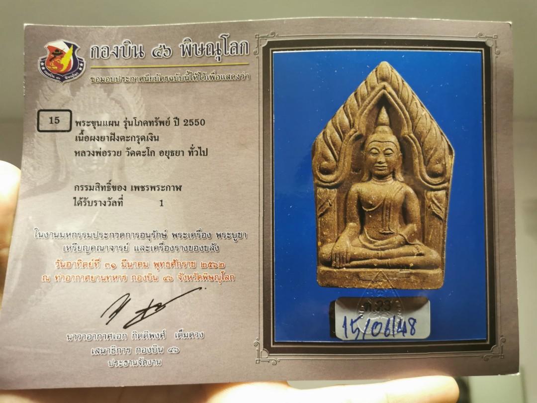 LP Ruay 2550 Khun Paen, Hobbies & Toys, Memorabilia & Collectibles ...