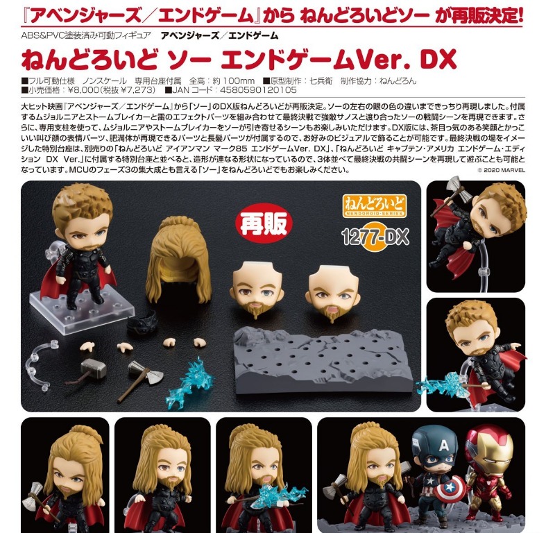 Nendoroid 1277-DX Thor: Endgame Ver. DX, Hobbies & Toys, Collectibles ...