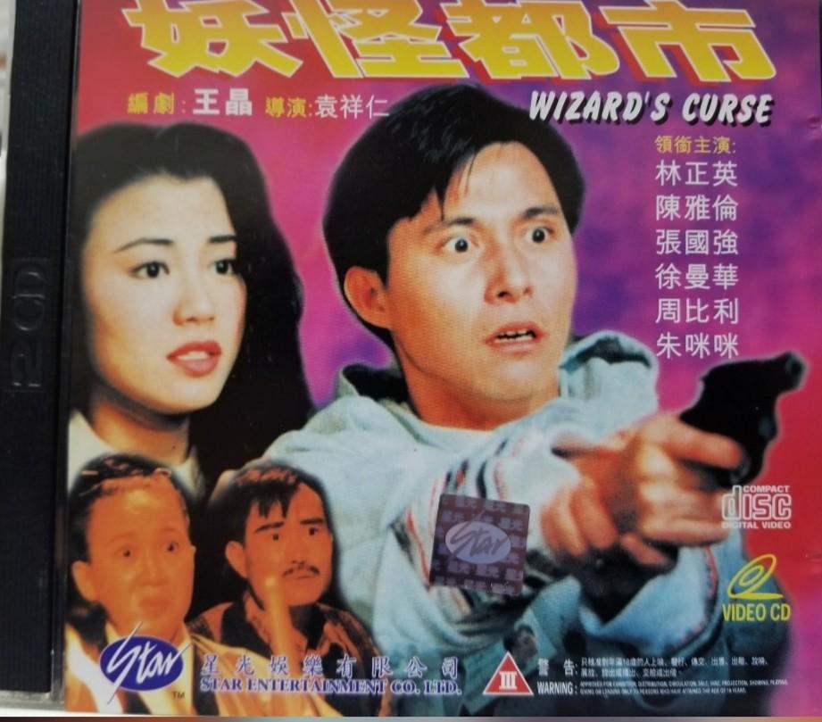 妖怪都市 星光初版彩圖VCD 林正英,陳雅倫,張國強,徐曼華, 興趣及遊戲, 音樂、樂器 & 配件, 音樂與媒體 - CD 及 DVD ...