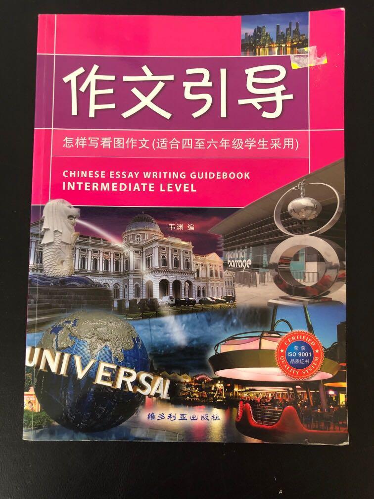 chinese composition writing guidebook (p4-6), Hobbies & Toys, Books ...