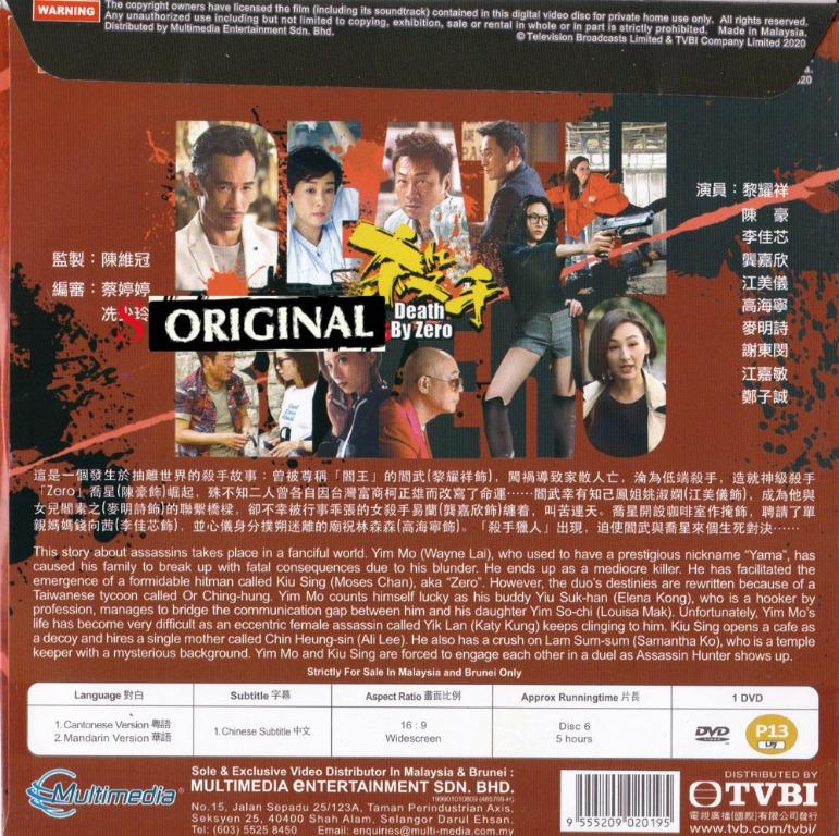 HK TVB Drama De_ath By Zero DVD Lite Pack (Paper Envelope Packet ...