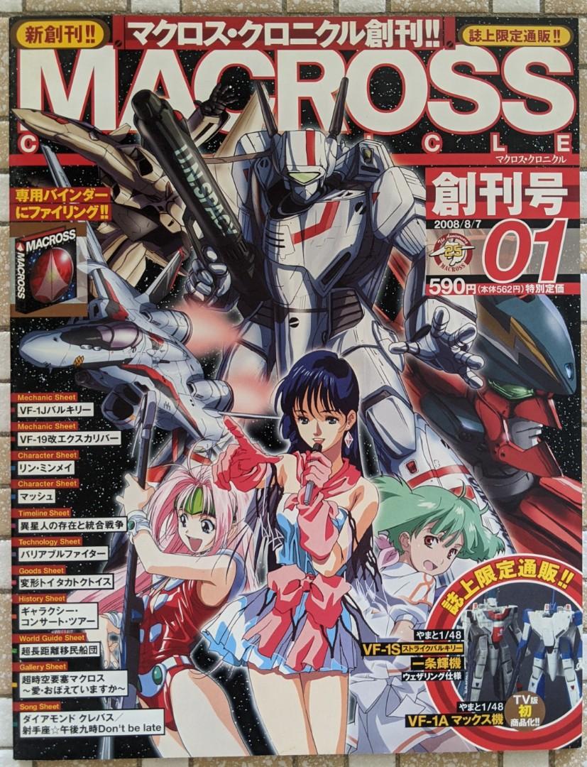 Macross Chronicle 01 to 09 (2008), Hobbies & Toys, Books & Magazines ...