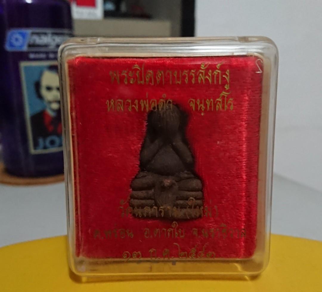 LP Dam LP Dum Pidta wat mai naparam, Hobbies & Toys, Memorabilia ...