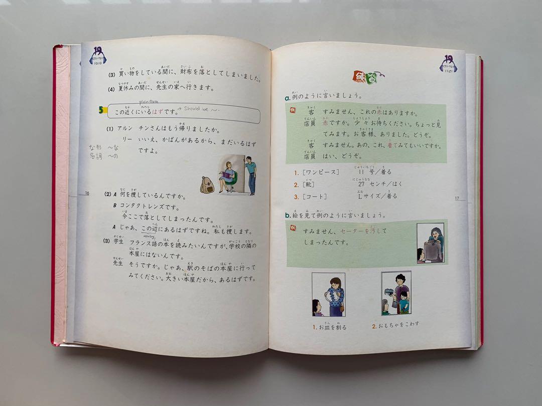 MOELC Japanese Bunka Textbook & Workbook 3rd Language, Hobbies & Toys ...