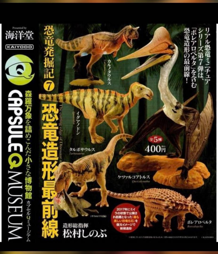 全新 Kaiyodo 海洋堂 恐龍 恐龍發掘記 7 造型最前線 Q Capsule Museum 扭蛋 全5種, 興趣及遊戲, 玩具 & 遊戲類 - Carousell