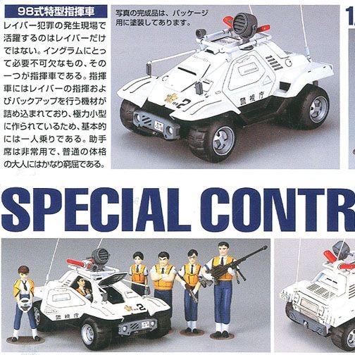 [未砌] 1/35 EX MODEL 機動警察 PATLABOR 第二小隊特殊指揮車 SPECIAL CONTROL VEHICAL ...