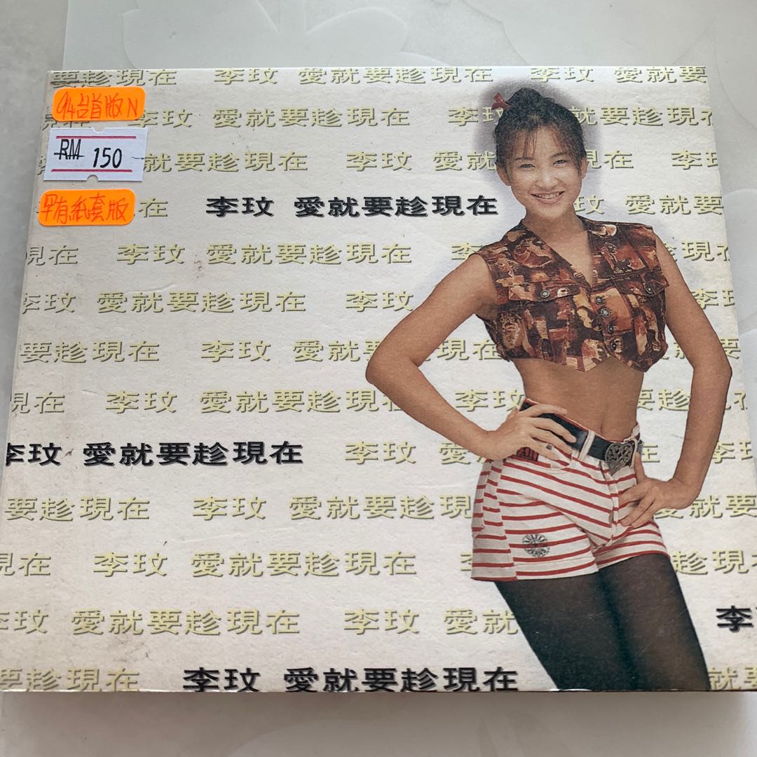 Coco Lee 李玟 第一張個人專輯 愛就要趁現在 1994 台灣紙套首版 CD 冇ifpi (新淨可作收藏用、罕有版本）, Hobbies & Toys, Music & Media ...