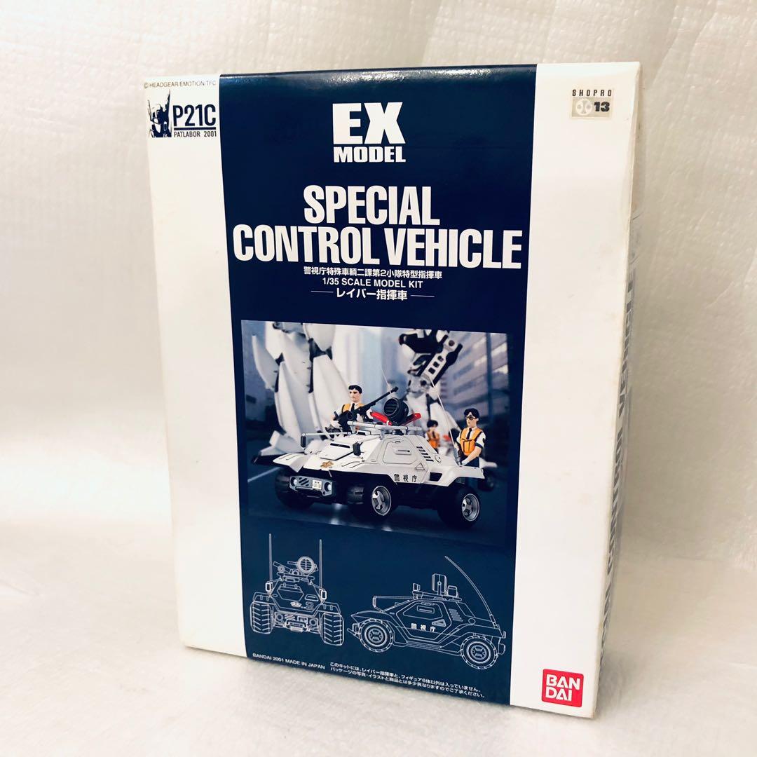 [未砌] 1/35 EX MODEL 機動警察 PATLABOR 第二小隊特殊指揮車 SPECIAL CONTROL VEHICAL (BANDAI 自組模型), 興趣及遊戲, 玩具 & 遊戲 ...