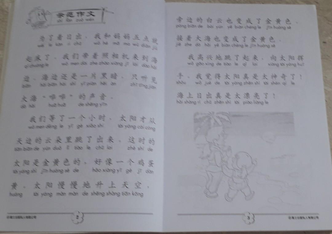 Chinese model compositions for p2 考前必备作文精选, Hobbies & Toys, Books ...