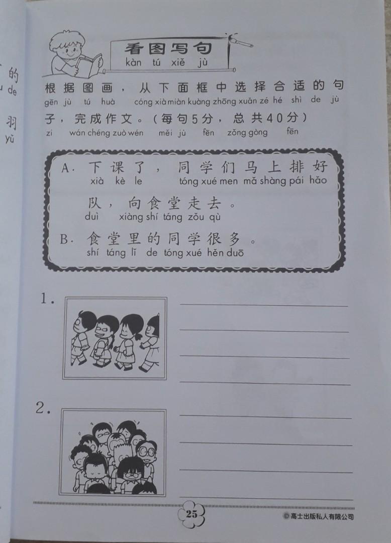 Chinese model compositions for p2 考前必备作文精选, Hobbies & Toys, Books ...