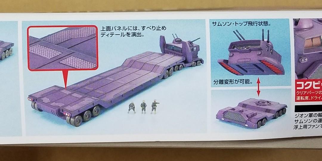高達模型 Ex Model Samson Trailer成品 (請留意內文), 興趣及遊戲, 玩具 & 遊戲類 - Carousell