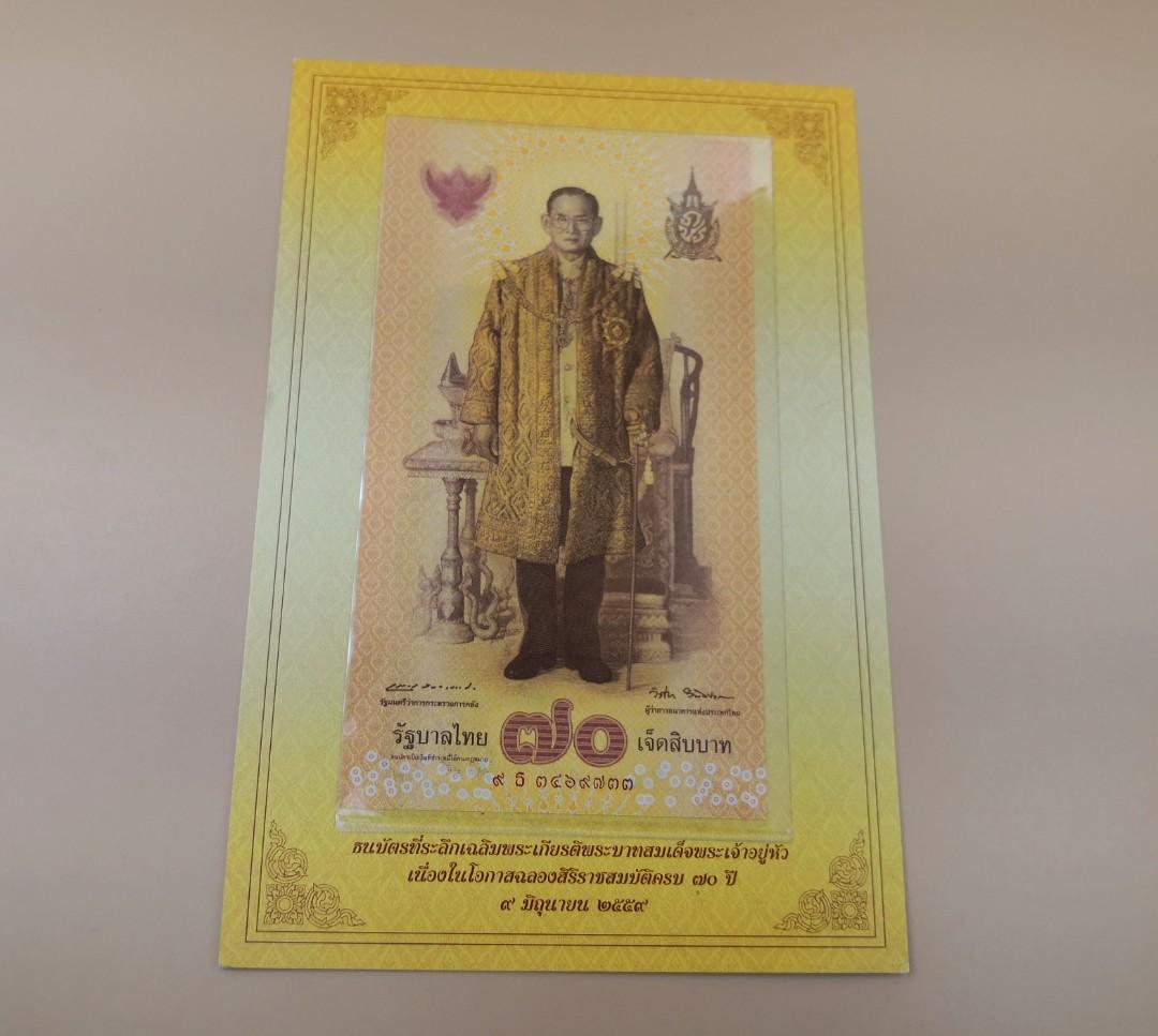 Thailand 70 Baht Commemorative 70th Year Anniversary UNC Banknote ...