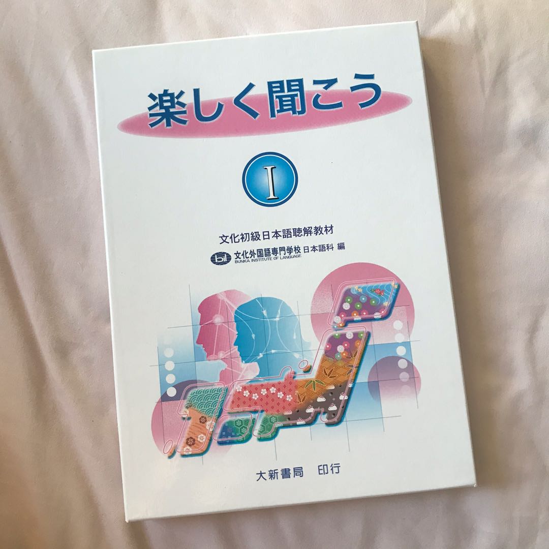 Tanoshiku kikou 1 - Sec 1 Japanese listening textbook with cd intact ...