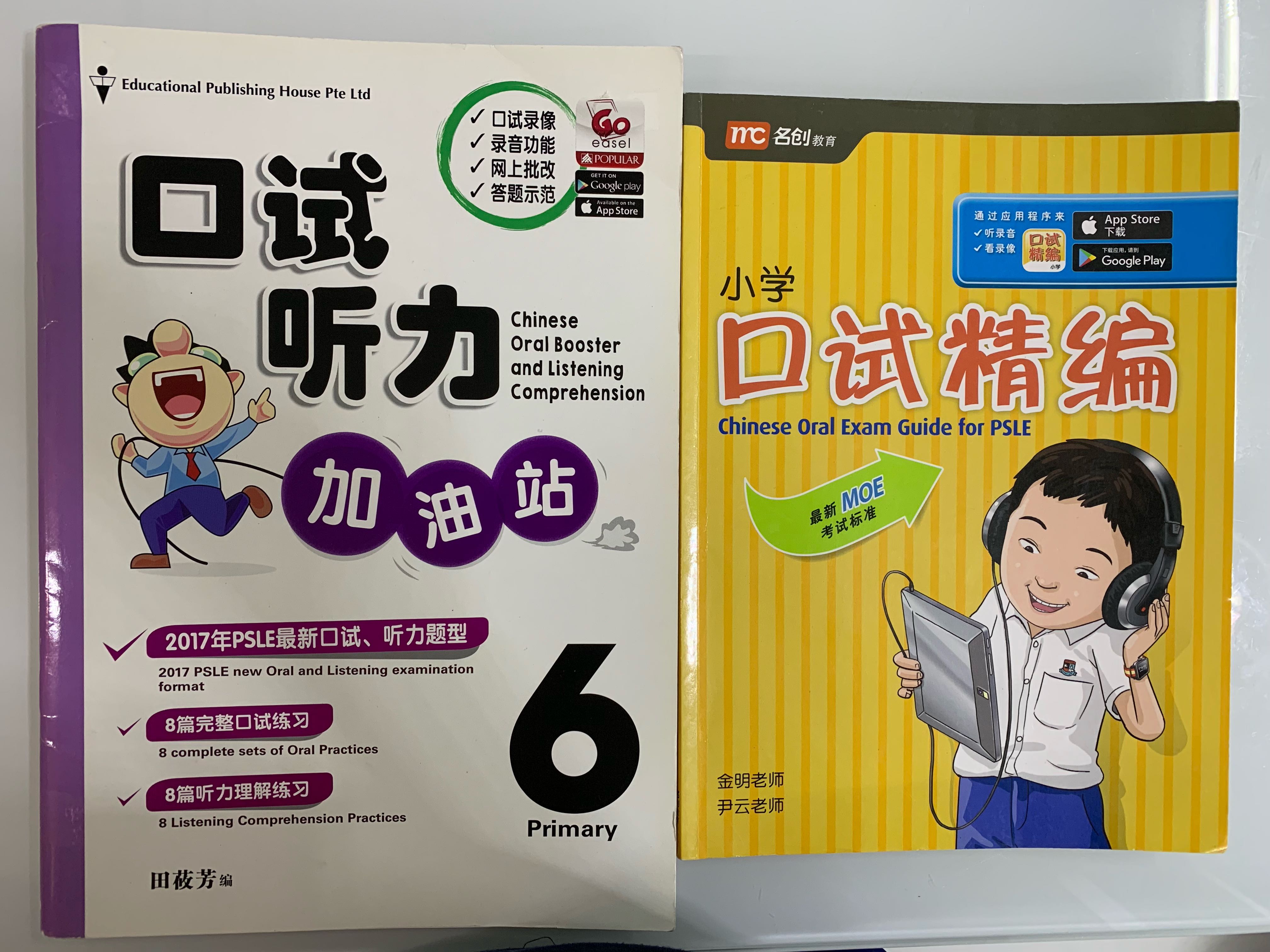 PSLE P6 Chinese Oral and Listening Comprehension plus bonus document ...