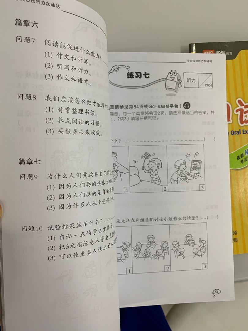 PSLE P6 Chinese Oral and Listening Comprehension plus bonus document ...