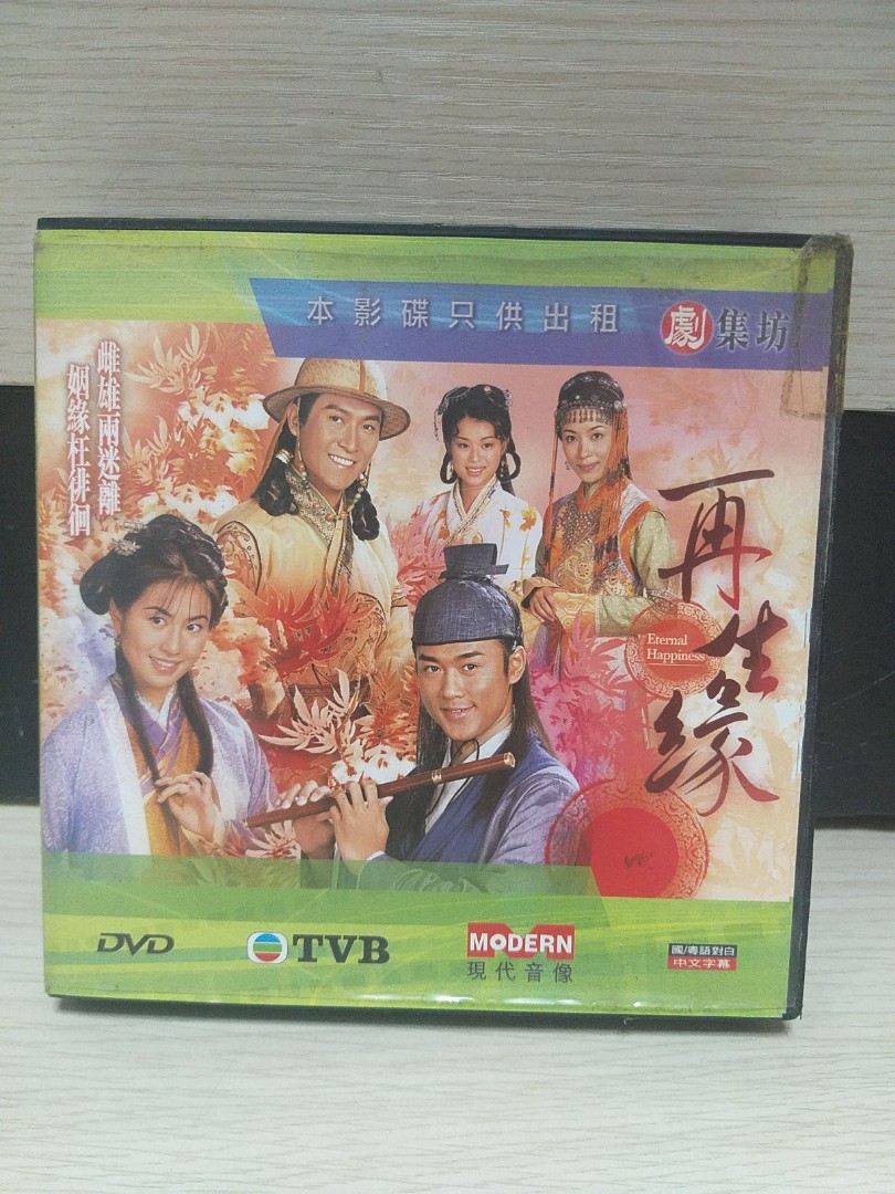 Tvb劇集 再生緣 1~32集 8dvd 林峰 馬德鐘 葉璇 胡杏兒 楊怡, 興趣及遊戲, 音樂樂器 & 配件, 音樂與媒體 - CD 及 DVD - Carousell