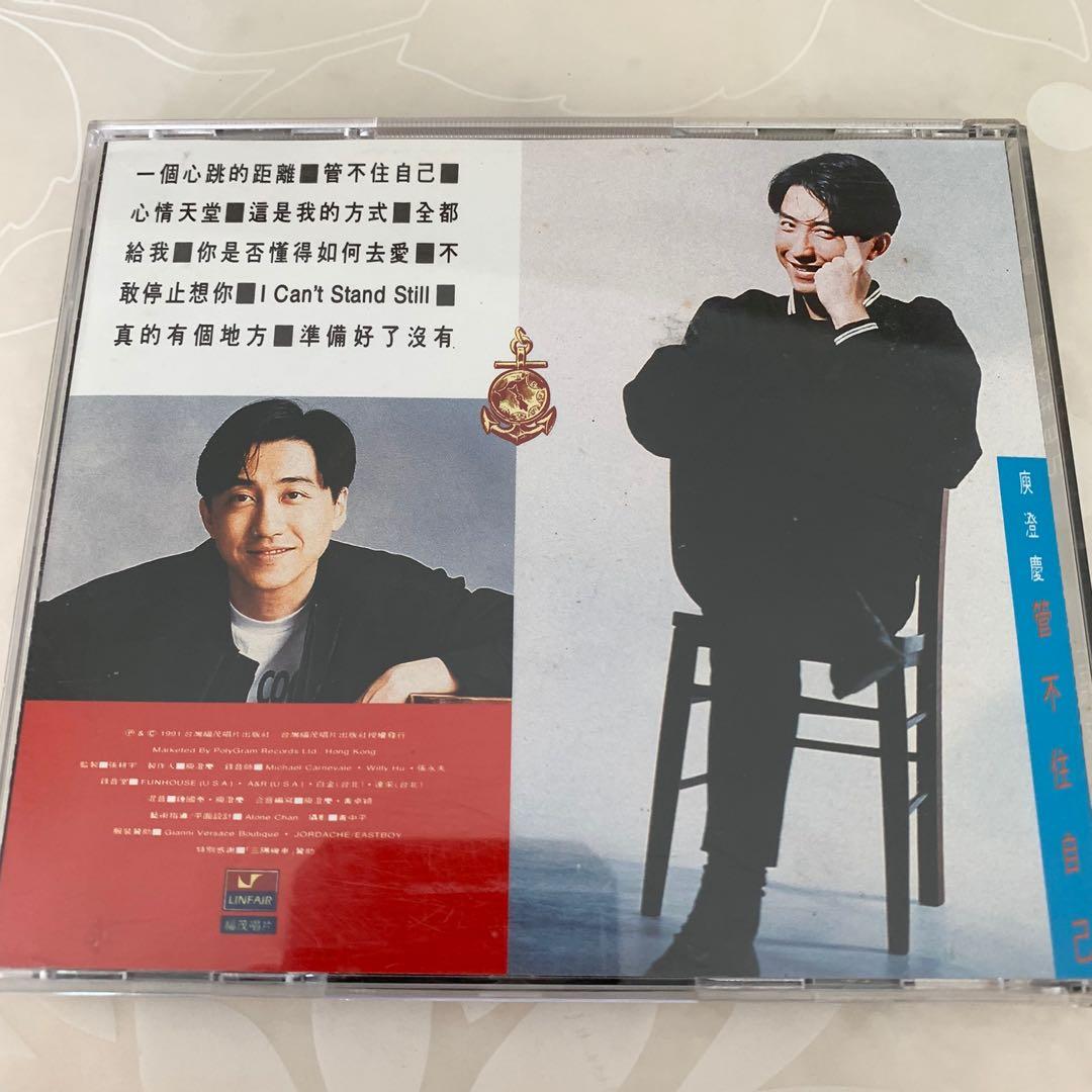 Harlem Yu 庾澄慶 管不住自己 1991 台灣福茂T113 CD 冇ifpi, Hobbies & Toys, Music ...