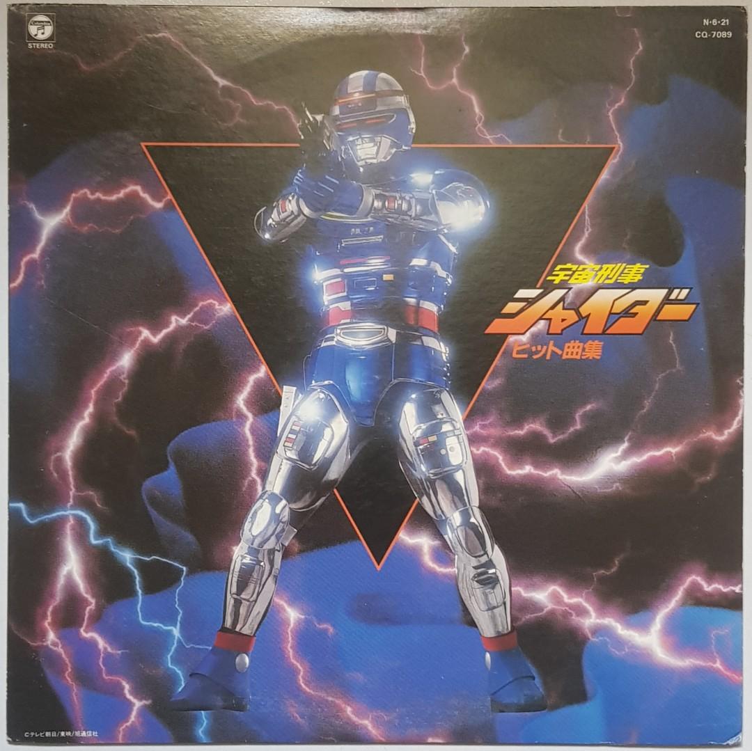 Space Sheriff Shaider. Japan LP, Hobbies & Toys, Music & Media, Vinyls ...